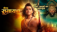 Watch Shrimad Ramayan Full Epsiodes Online - Sony LIV